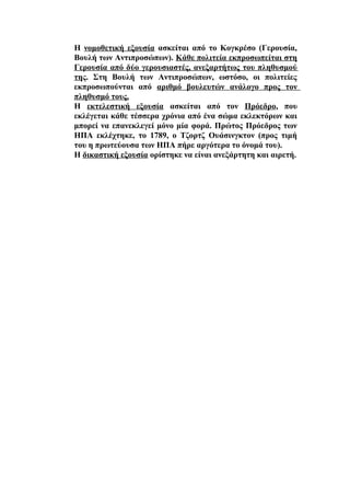 Η Αμερικανική Επανάσταση | PDF