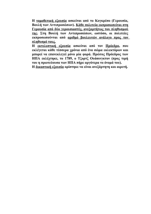Η Αμερικανική Επανάσταση | PDF