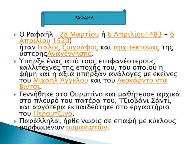 εργασια ιστοριας | PPTX