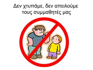 κανόνες α΄τάξης | PPT