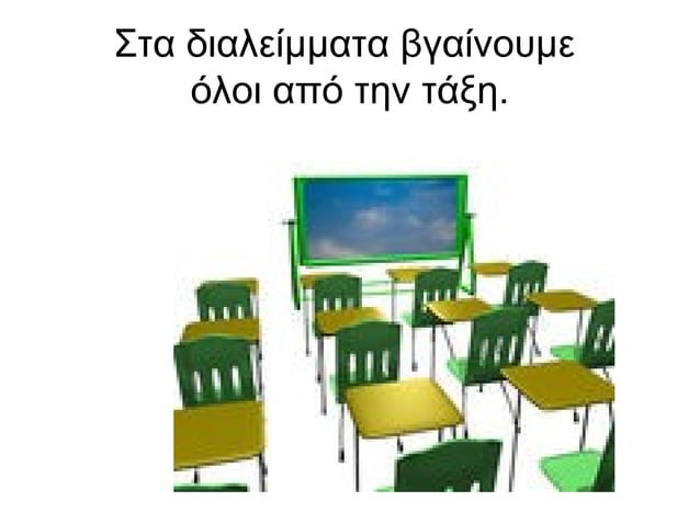 κανόνες α΄τάξης | PPT