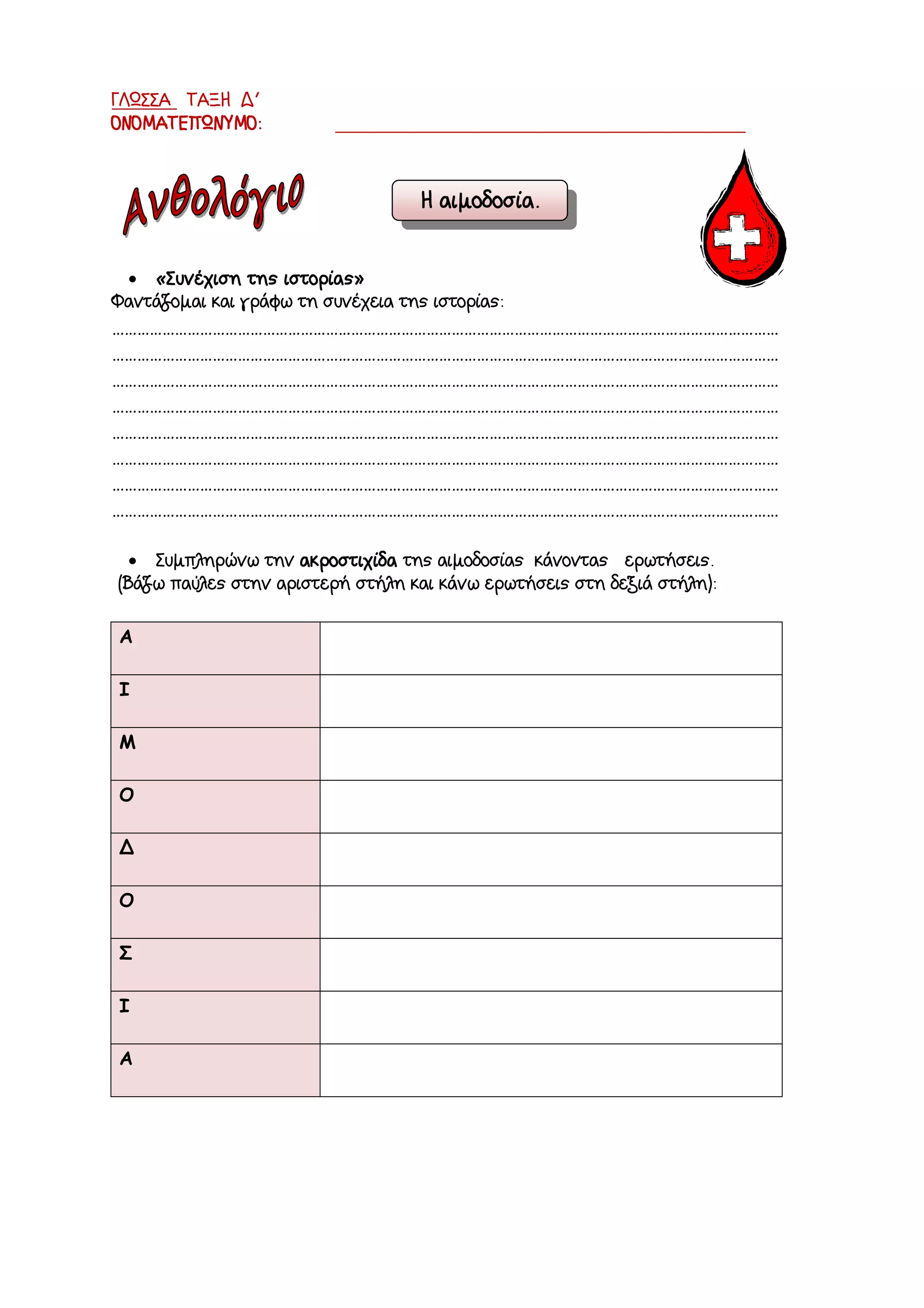 Ανθολόγιο - φύλλα εργασίας | PDF