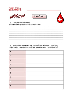 Ανθολόγιο - φύλλα εργασίας | PDF