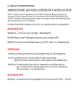 ΕΛΜΕ Περιστερίου | DOC