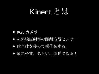 Kinectアプリ | PPT