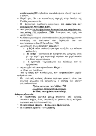 Η έκρηξη και η εξέλιξη της γαλλικής επανάστασης | PDF