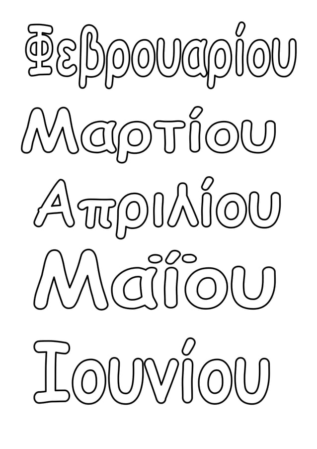 καρτελες ημερολογίου | PDF