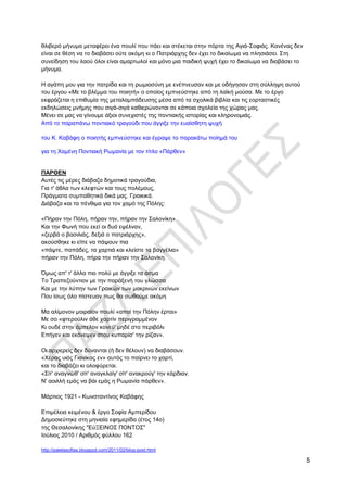 Ρωμηοσύνη, Ρωμανία (Βυζάντιο) και η ξεχασμένη ταυτότητά μας | PDF