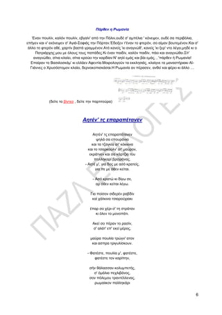 Ρωμηοσύνη, Ρωμανία (Βυζάντιο) και η ξεχασμένη ταυτότητά μας | PDF
