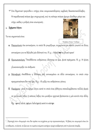 Λογοτεχνικό Λεξικό | PDF