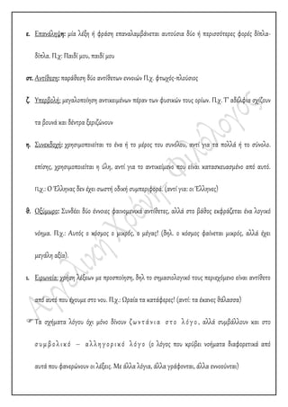 Λογοτεχνικό Λεξικό | PDF