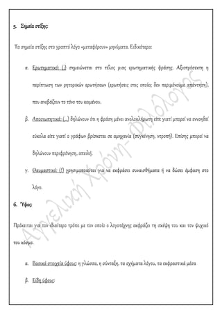 Λογοτεχνικό Λεξικό | PDF