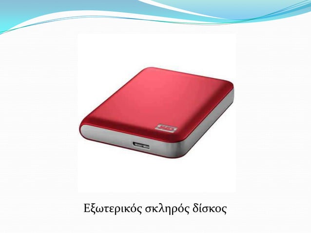 Μέσα αποθήκευσης Η/Υ | PPTX