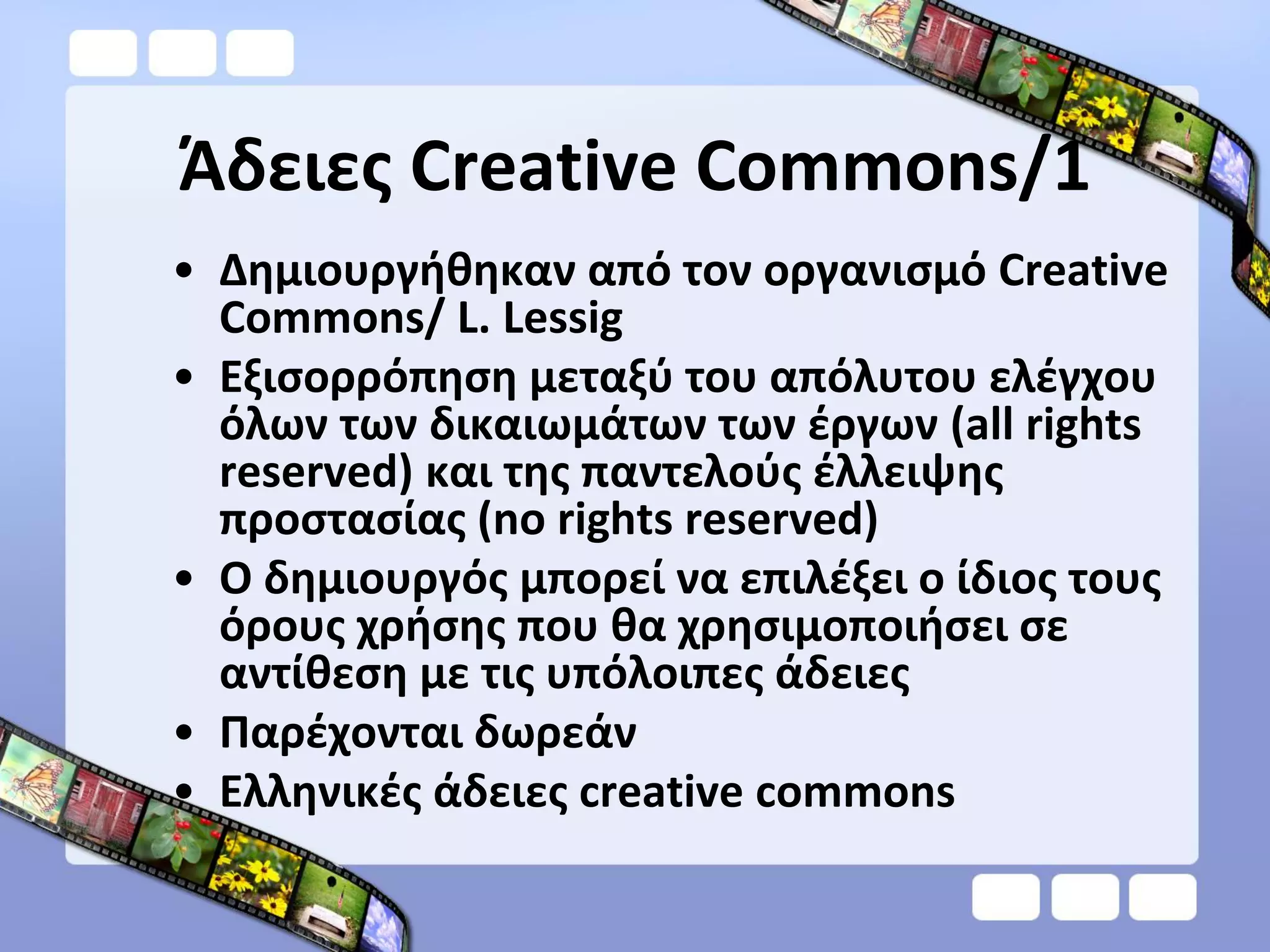 ψηφιακή αφηγηση | PDF