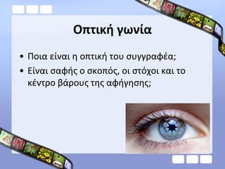 ψηφιακή αφηγηση | PDF
