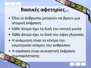 ψηφιακή αφηγηση | PDF