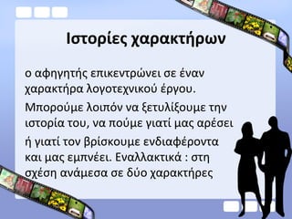 ψηφιακή αφηγηση | PDF