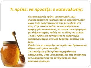 Διατροφική αξία μελιού | PPT