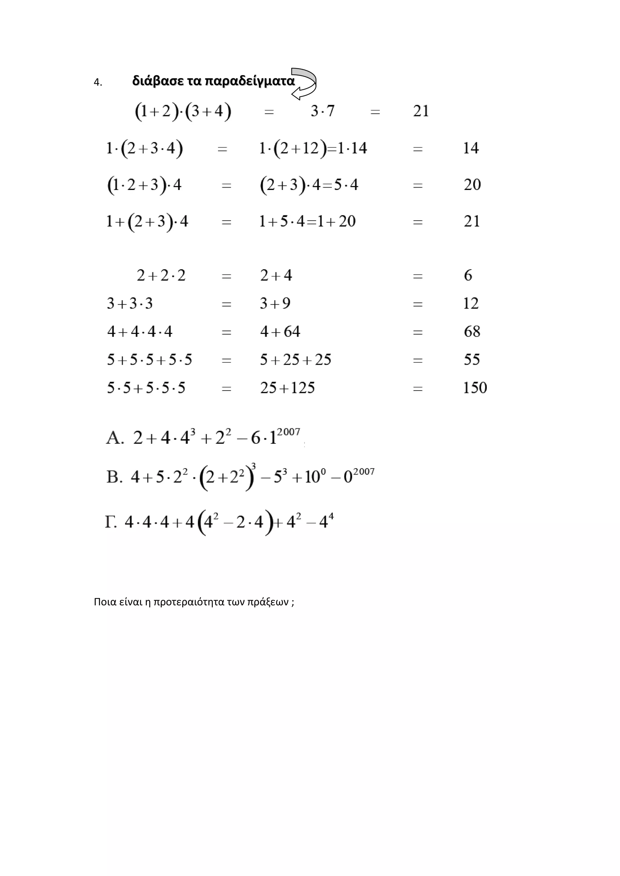 δυναμεις φυλλο εργασιας | PDF | Free Download
