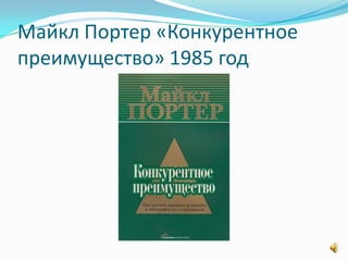 Цепочка создания ценности | PPT