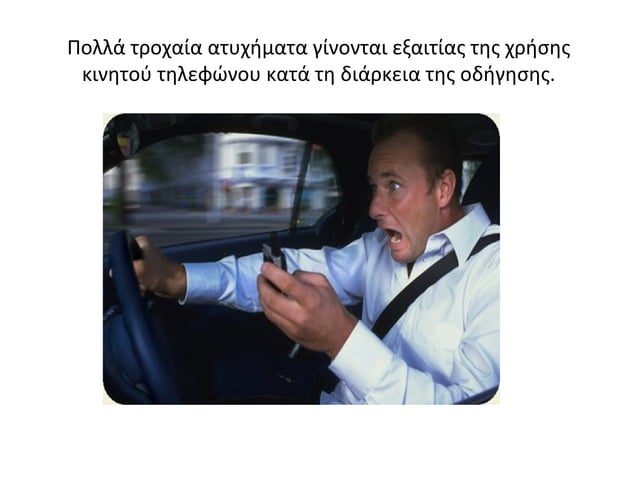 Αίτια και παράγοντες τροχαίων ατυχημάτων | PPT
