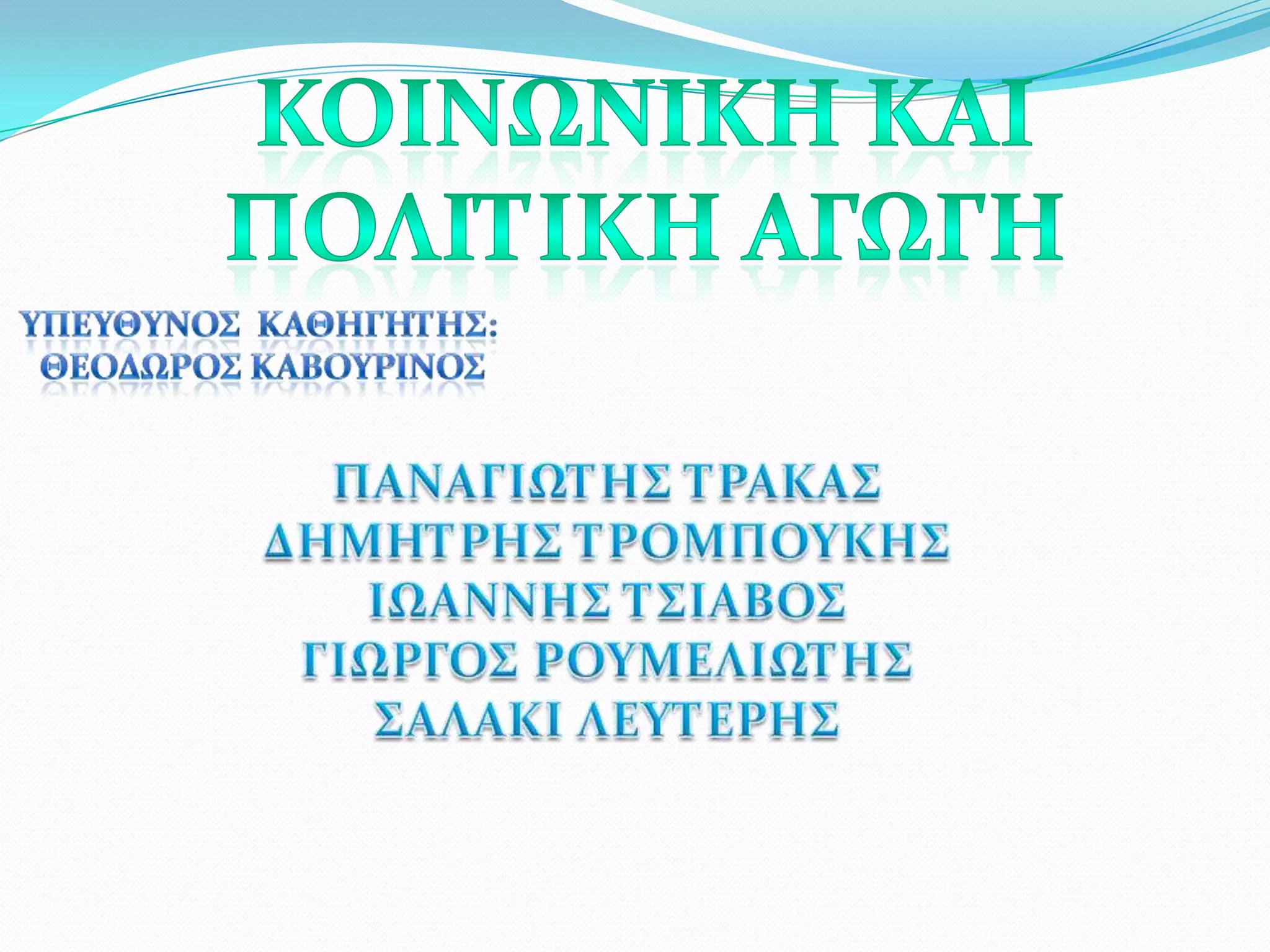 Μέτρα προφύλαξης αποφυγής τροχαίων για πεζούς | PPTX