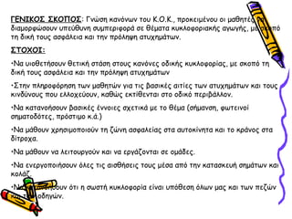 γ ταξη κυκλοφοριακη αγωγή | PPT