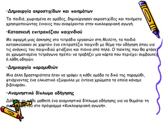 γ ταξη κυκλοφοριακη αγωγή | PPT