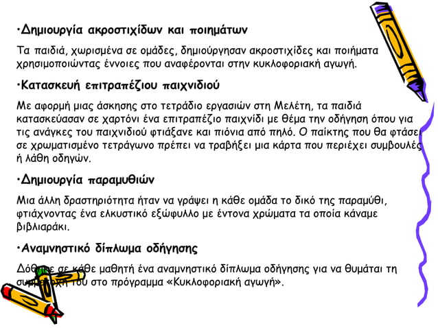 γ ταξη κυκλοφοριακη αγωγή | PPT