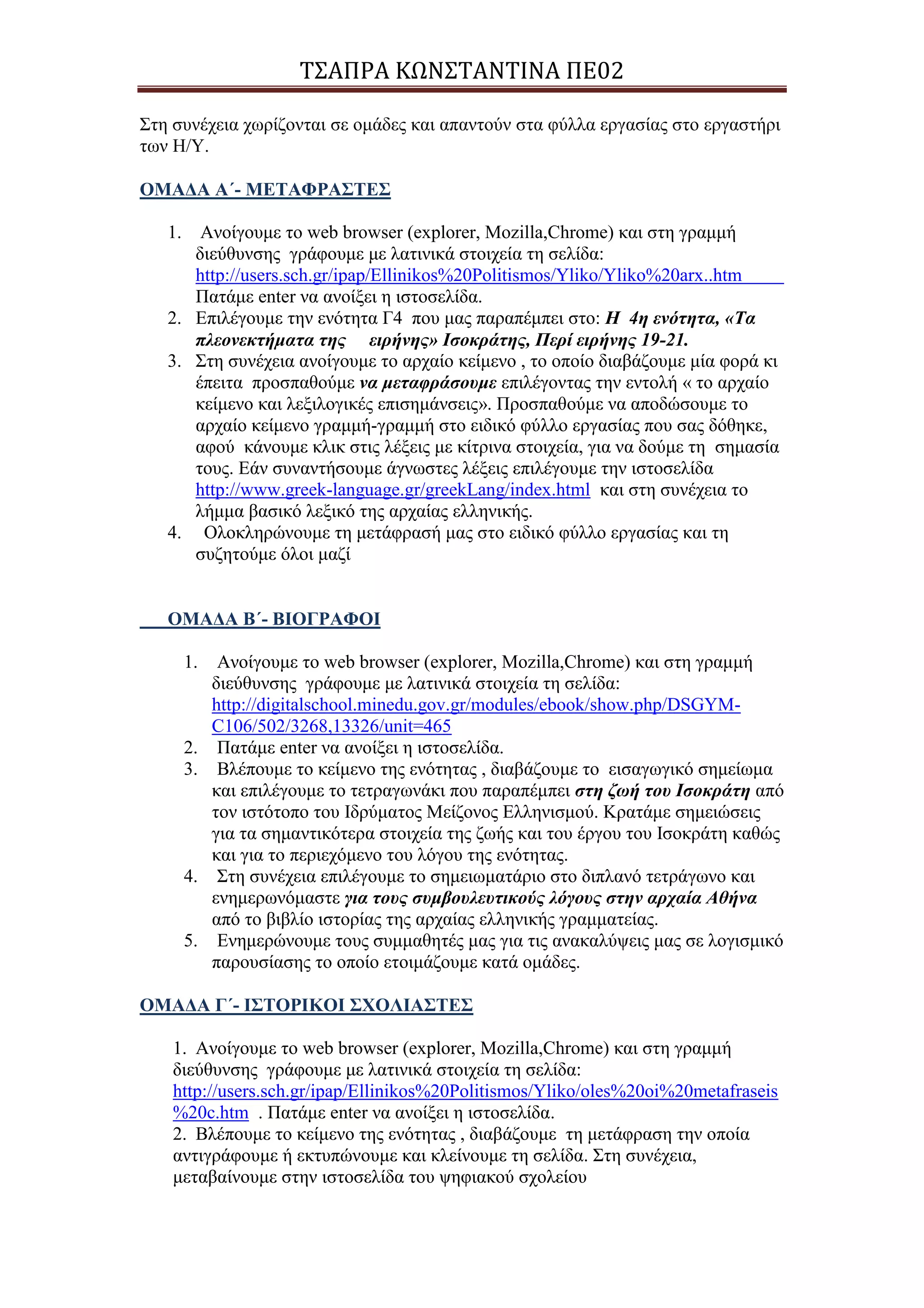 αρχαια ελληνικη γλωσσα γ γυμνασιου | PDF