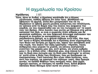 Ο Γόρδιος δεσμός. Διδακτικό σενάριο_Ζήση Θ.-Ξάνθη Γ.-Παλιούρα Μ. | PPT