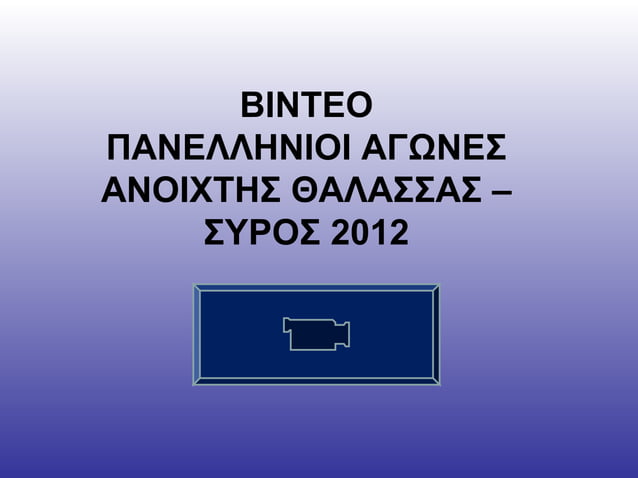 SAILING/CHRISTOS&IOANNIS | PPT
