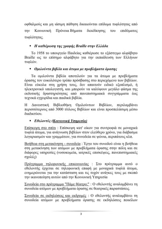 προβλήματα όρασης | PDF