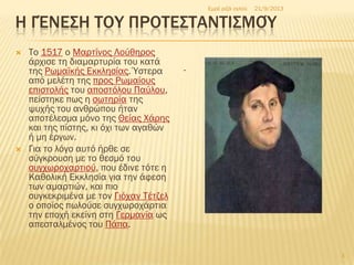 προτεσταντες | PPTX