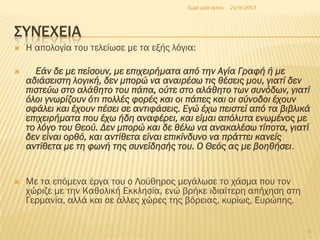 προτεσταντες | PPTX