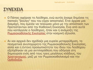 προτεσταντες | PPTX