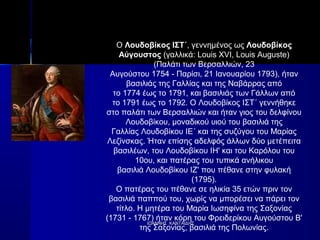 λουδοβικος ιστ | PPT