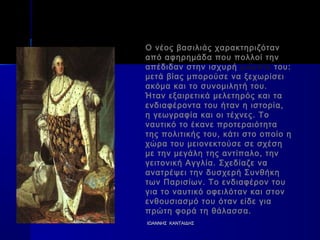 λουδοβικος ιστ | PPT