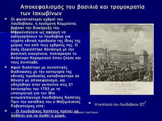 λουδοβικος ιστ | PPT