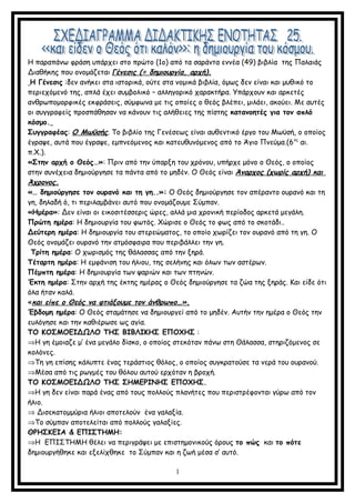 δ.ε. 25 . α΄ γυμνασιου . | DOC