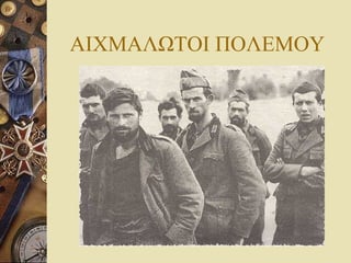 το αλβανικό έπος | PPT