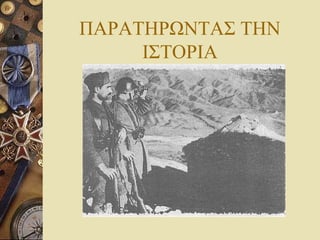 το αλβανικό έπος | PPT