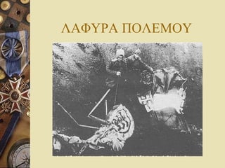 το αλβανικό έπος | PPT