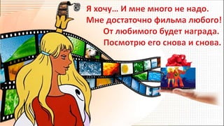 Подарок на всю жизнь | PPT