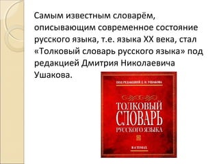 толковый словарь | PPT