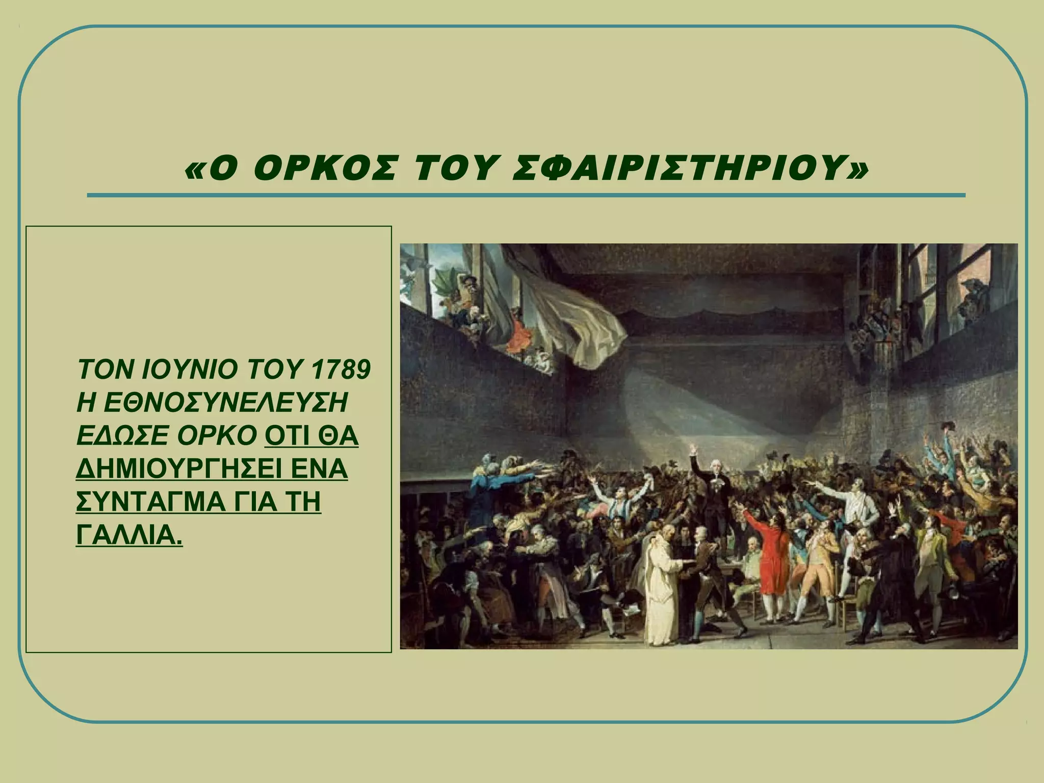 η εκρηξη και η εξελιξη της γαλλικης επαναστασης | PPT