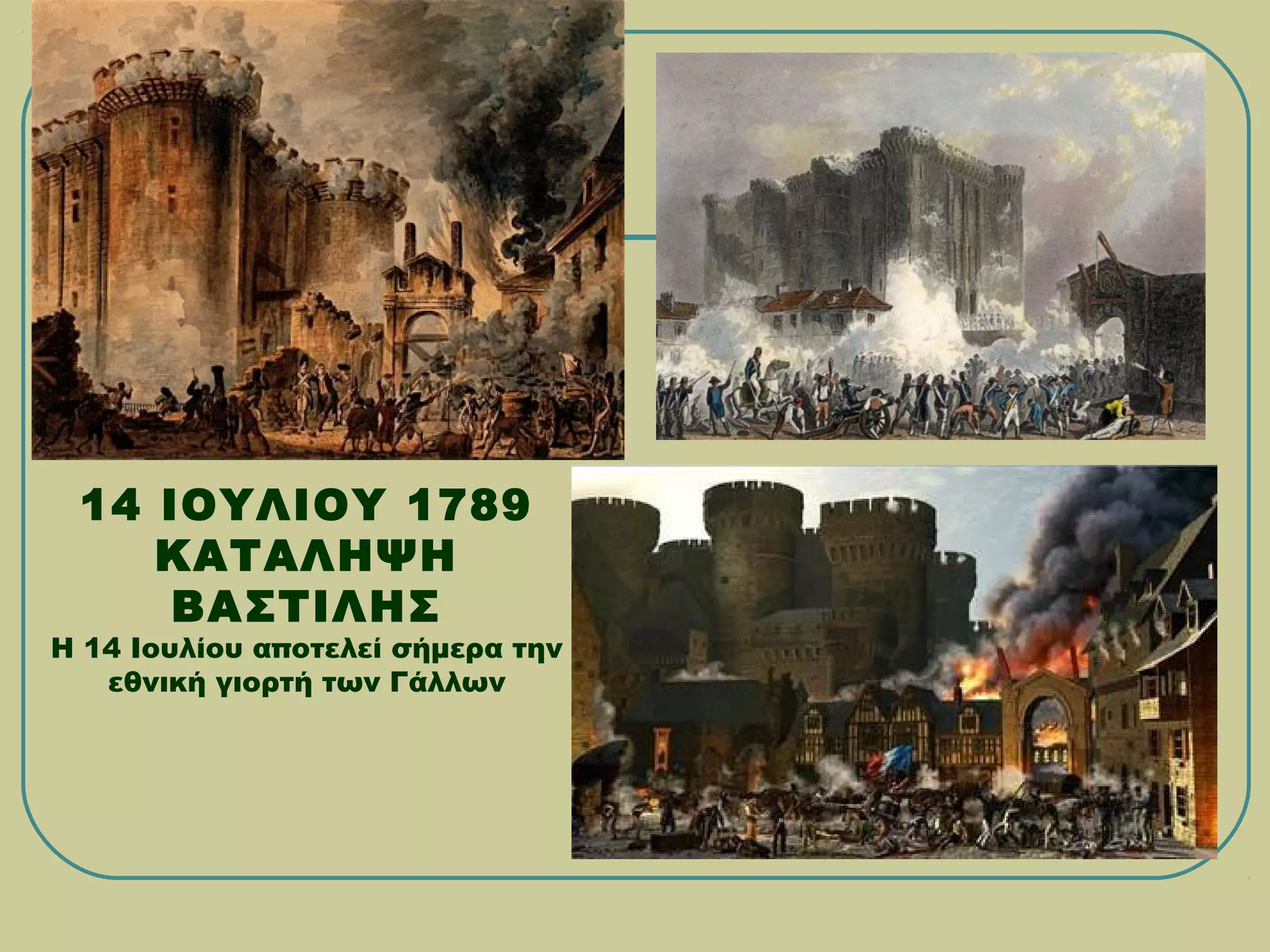 η εκρηξη και η εξελιξη της γαλλικης επαναστασης | PPT