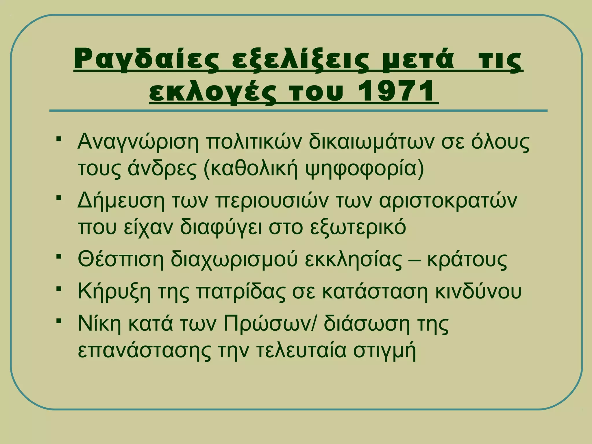 η εκρηξη και η εξελιξη της γαλλικης επαναστασης | PPT