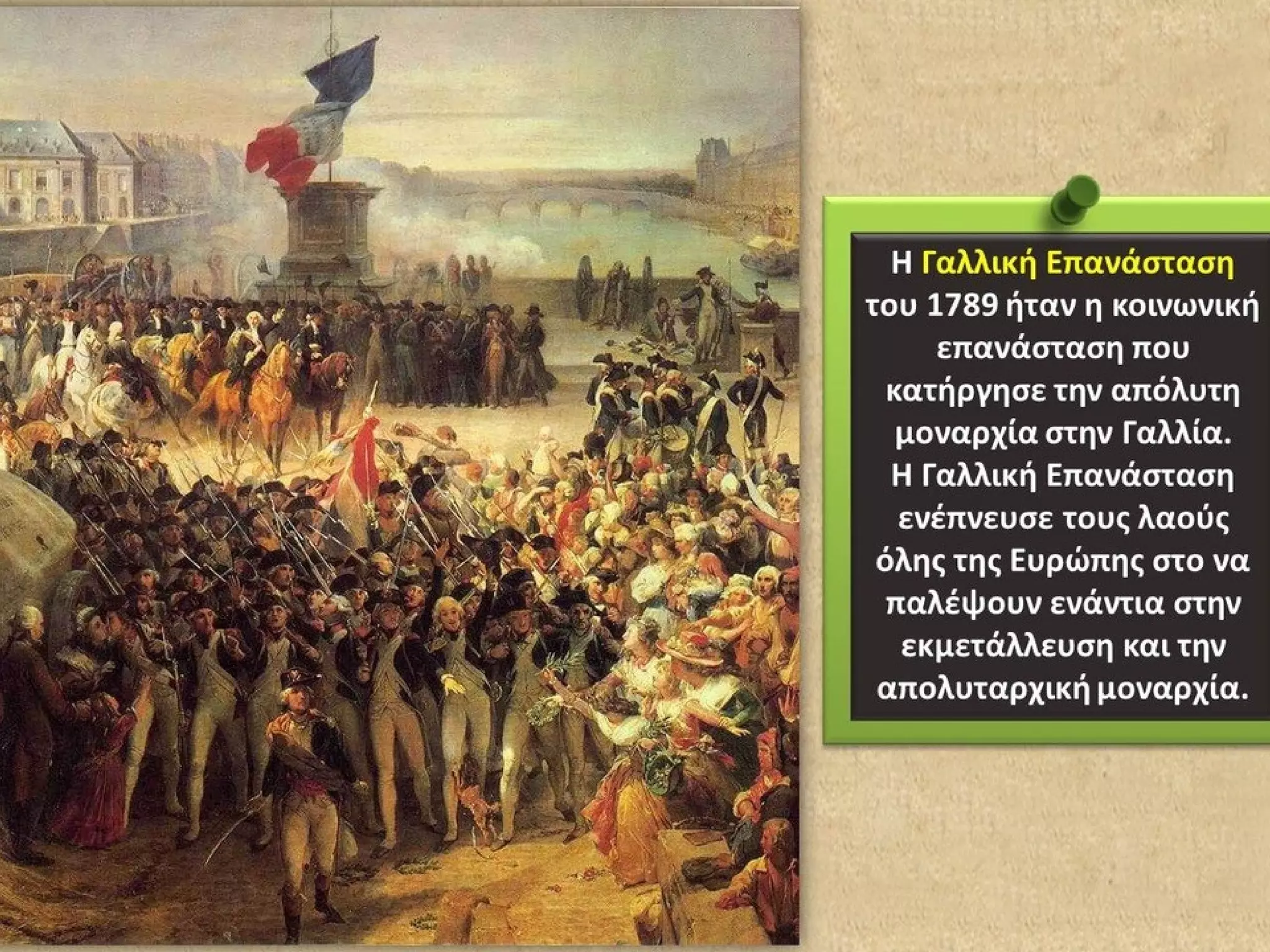 η εκρηξη και η εξελιξη της γαλλικης επαναστασης | PPT