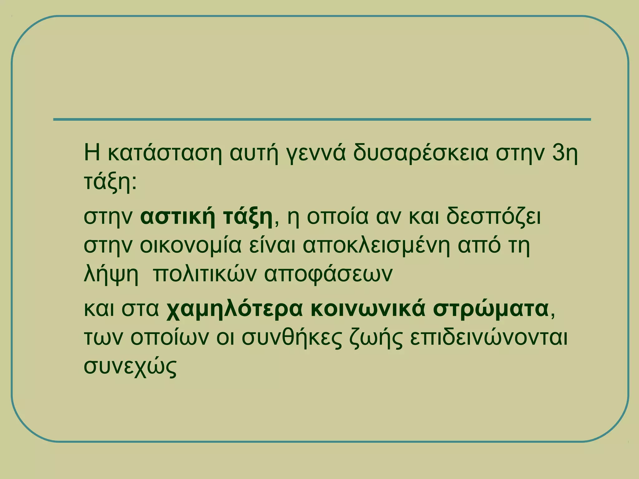 η εκρηξη και η εξελιξη της γαλλικης επαναστασης | PPT